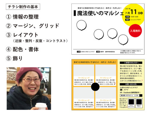 [福岡県福岡市]チラシデザインレッスン | ダマリデザイン室 Damali Design Studio